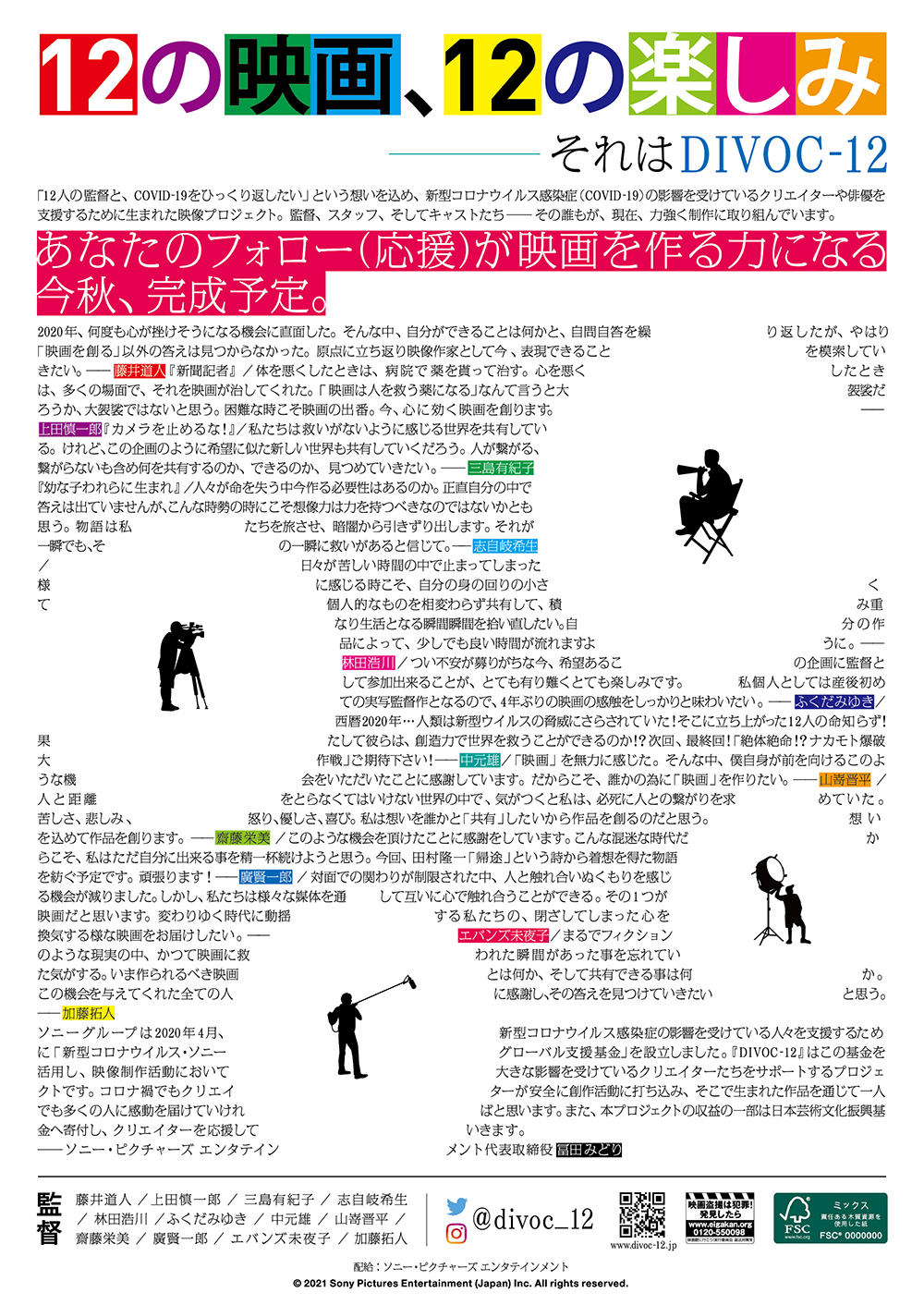 movie“DIVOC-12”Teaser visual – れもんらいふ