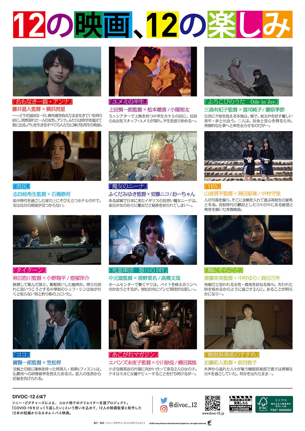 movie“DIVOC-12”visual – れもんらいふ