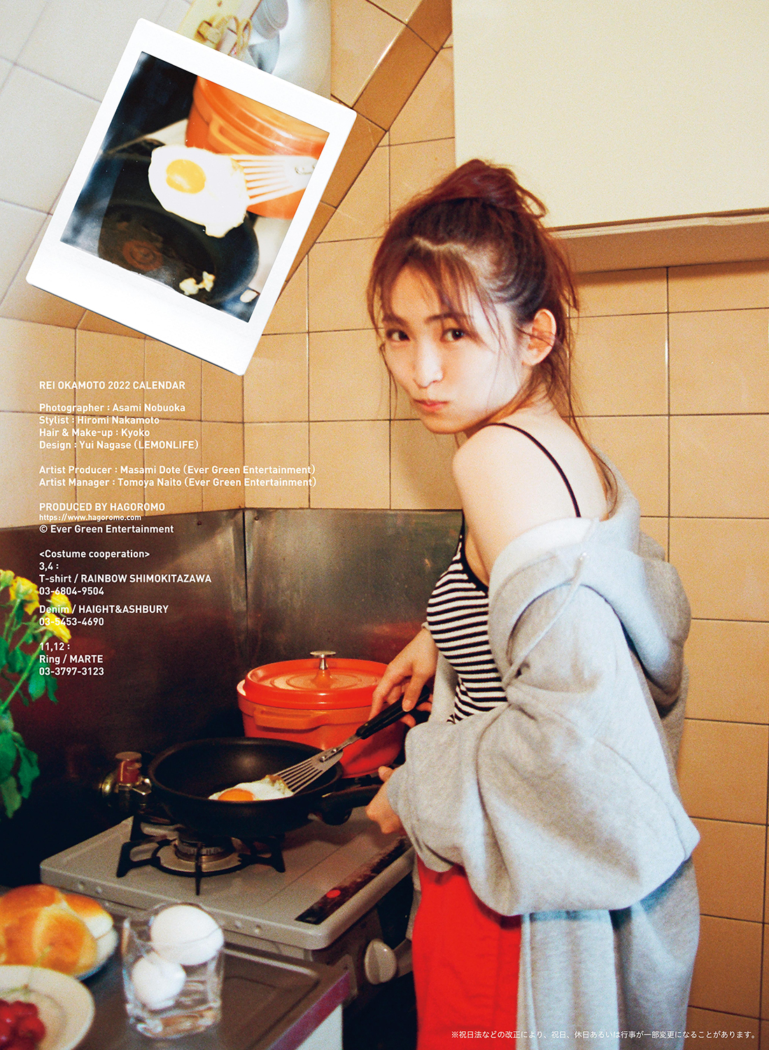 Okamoto Rei 2022 calendar – れもんらいふ