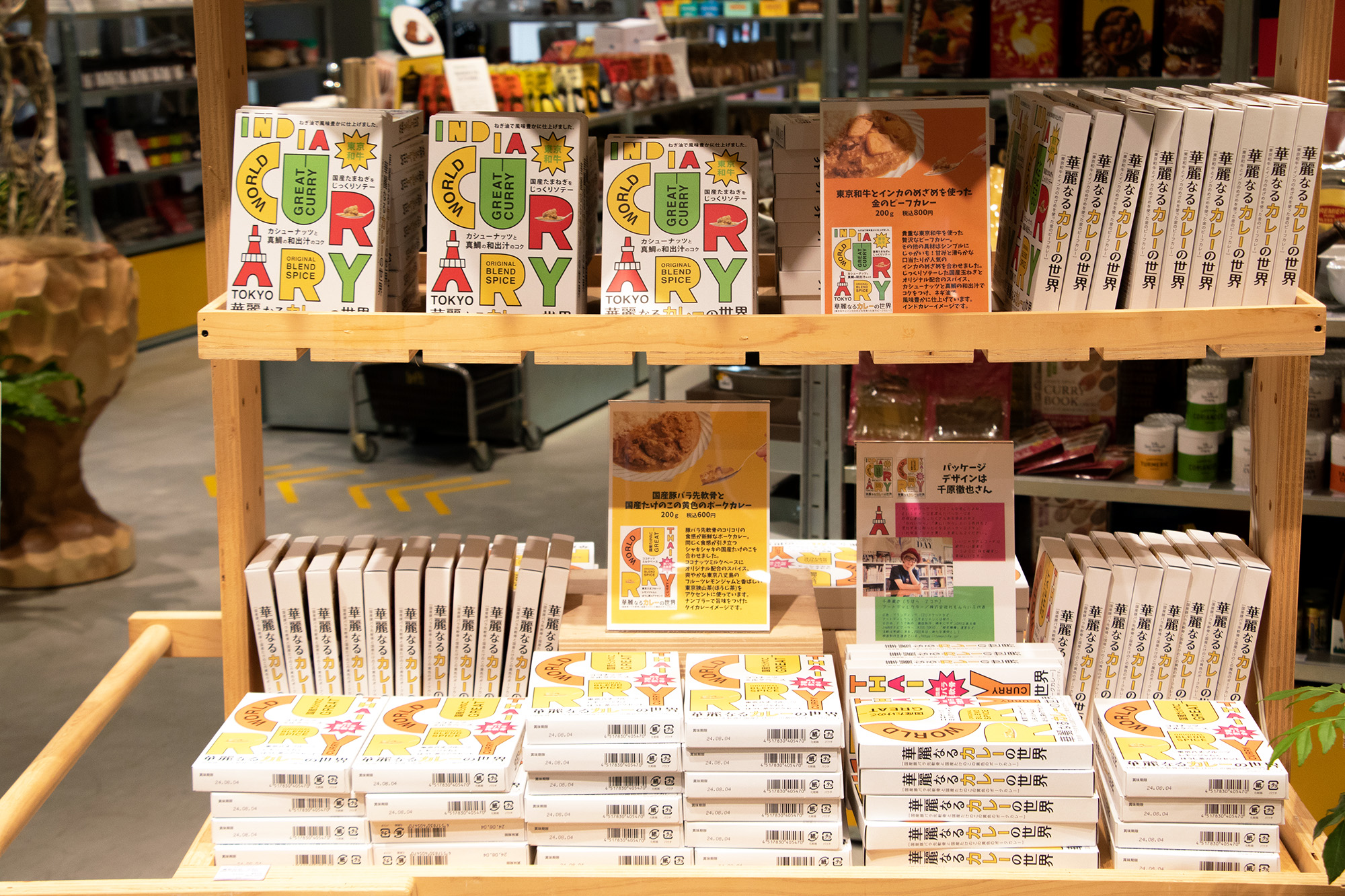 “WORLD GREAT CURRY”Package Design – れもんらいふ