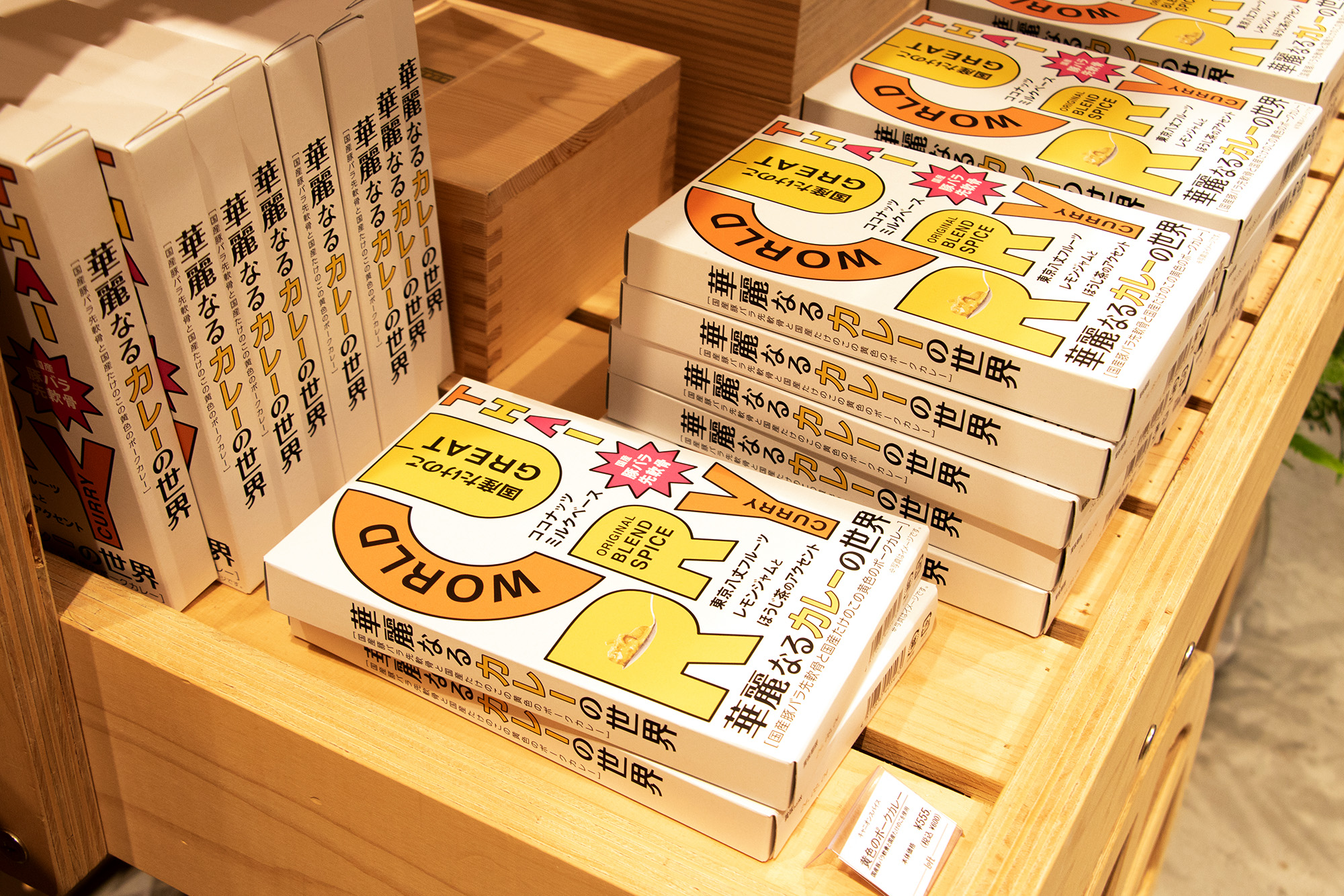 “WORLD GREAT CURRY”Package Design – れもんらいふ