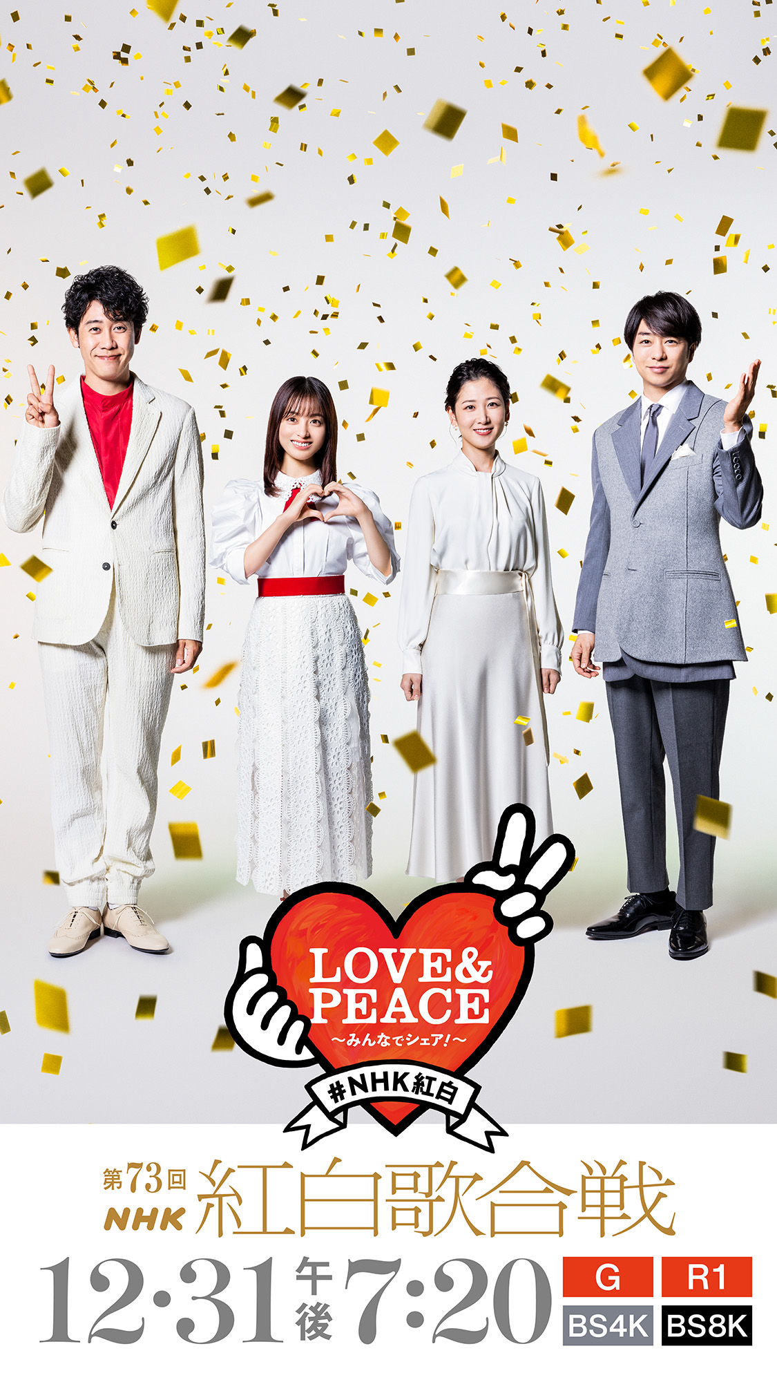 NHK Kohaku Uta Gassen 2022 LOGO・VISUAL Design – れもんらいふ